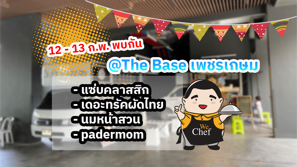 ความร่วมมือระหว่าง We Chef และ คอนโด The base เพชรเกษม – We Chef Thailand