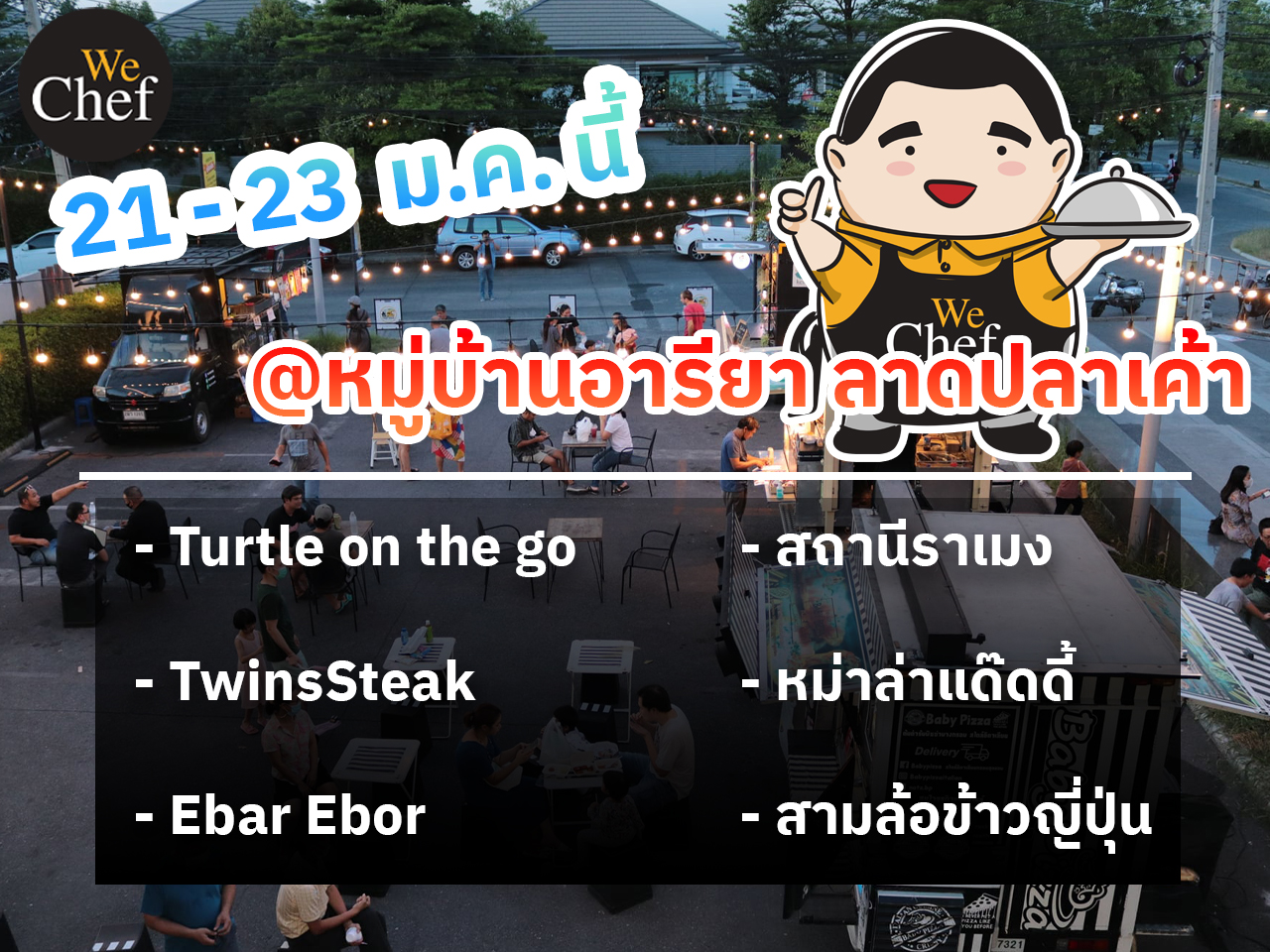 ความร่วมมือระหว่าง We Chef และ หมู่บ้านอารียา ลาดปลาเค้า – We Chef Thailand