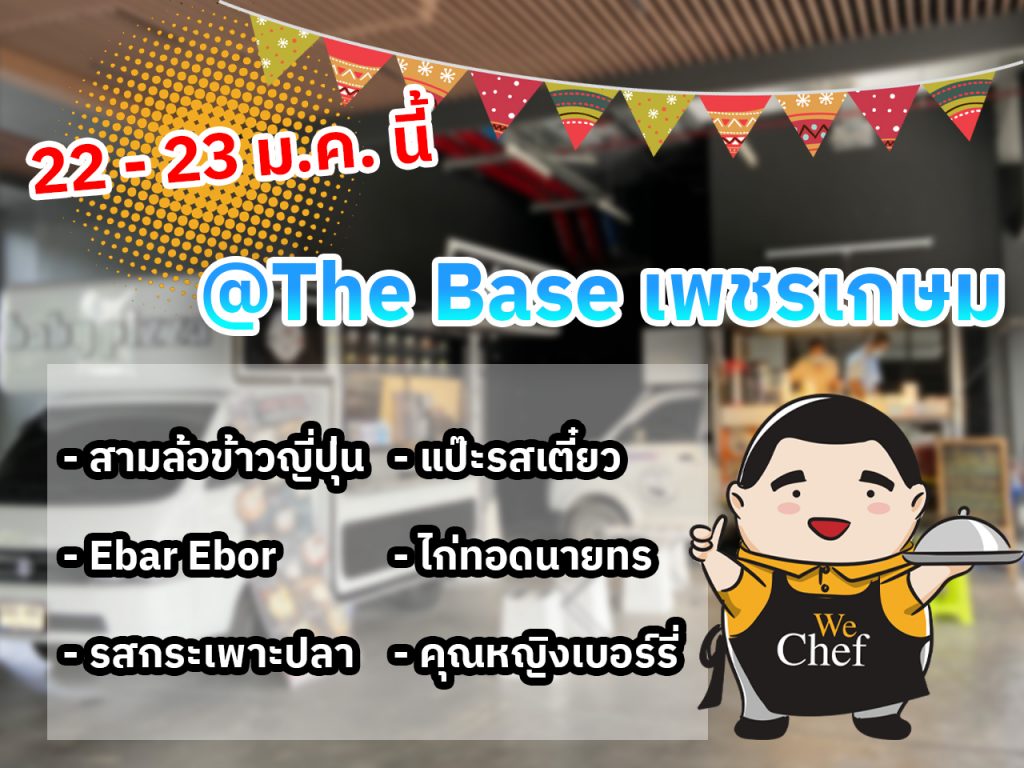 ความร่วมมือระหว่าง We Chef และ คอนโด The base เพชรเกษม – We Chef Thailand